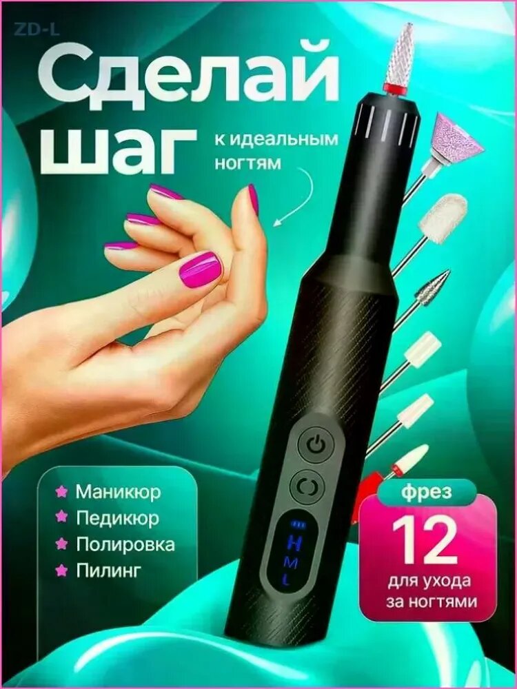 Аппарат для маникюра, педикюра