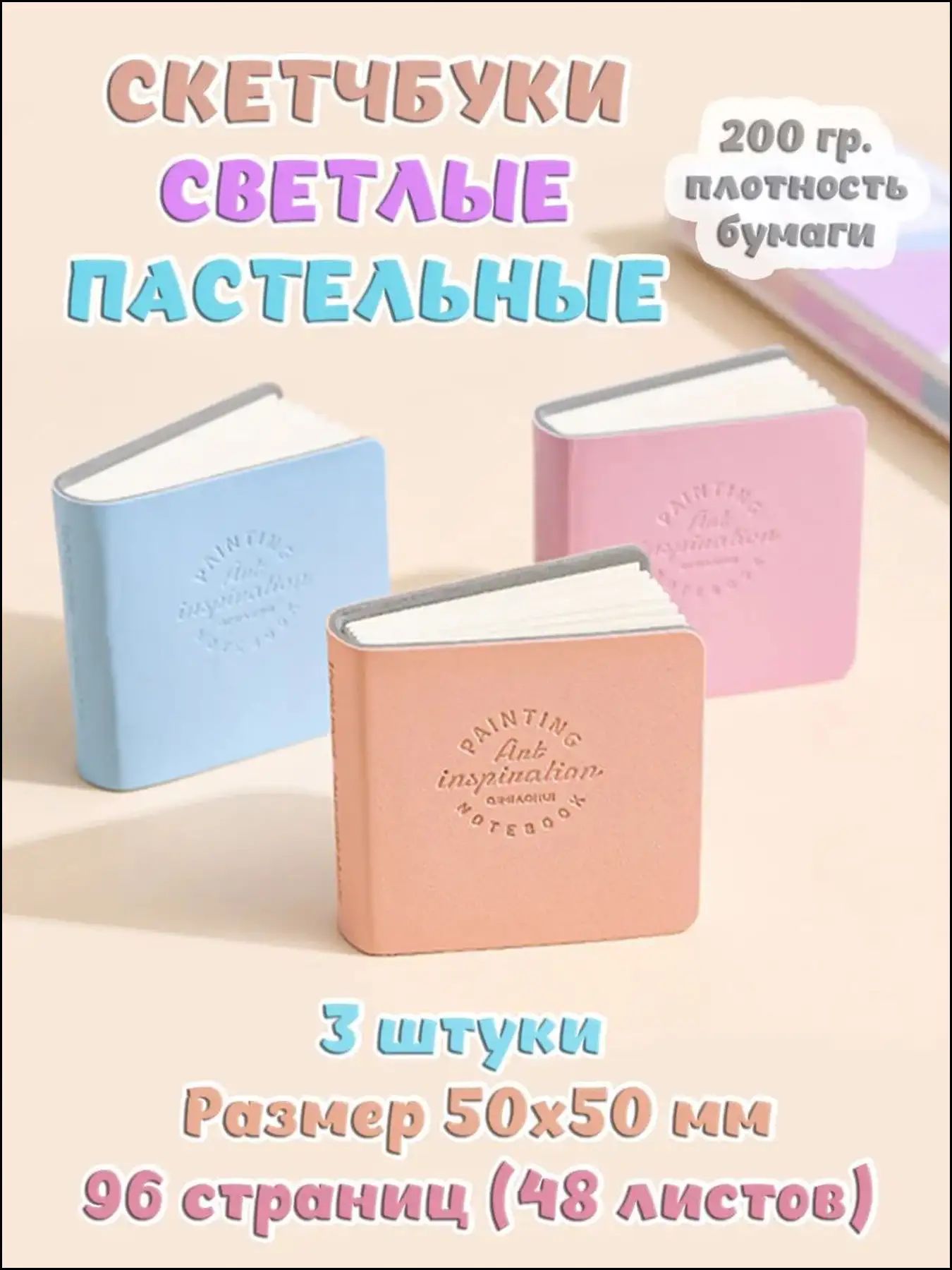 Скетчбук, листов: 48