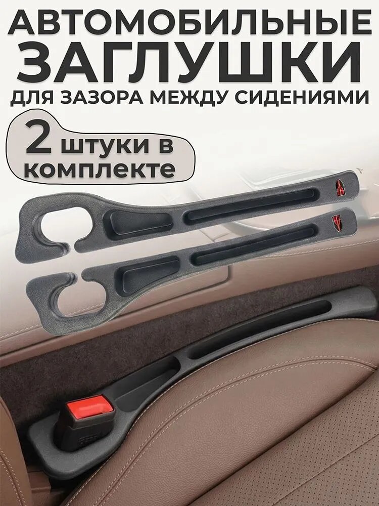 2 шт Органайзер для автомобиля в щель сиденья , для Hongqi