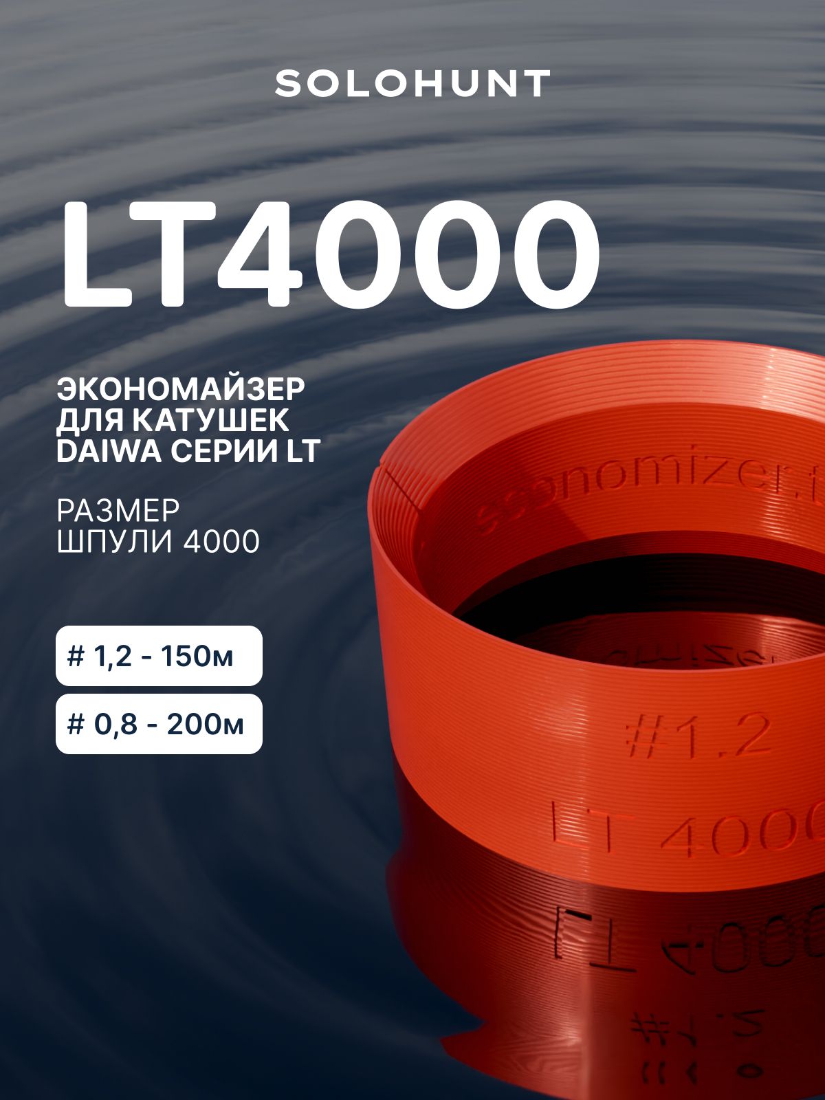 Экономайзер для шпули рыболовной катушки DAIWA LT4000 #1.2