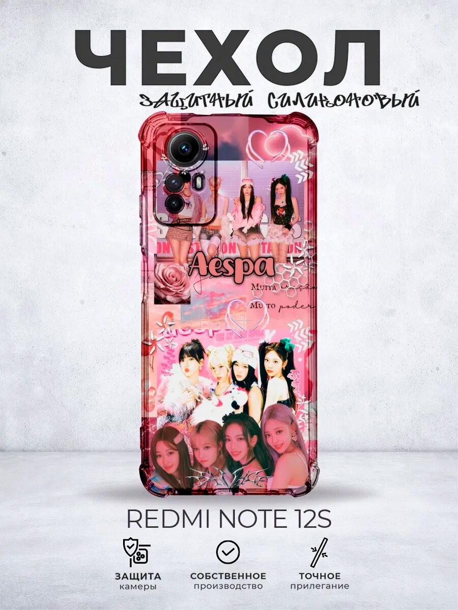 Чехол на Redmi Note 12s Aespa Эспа