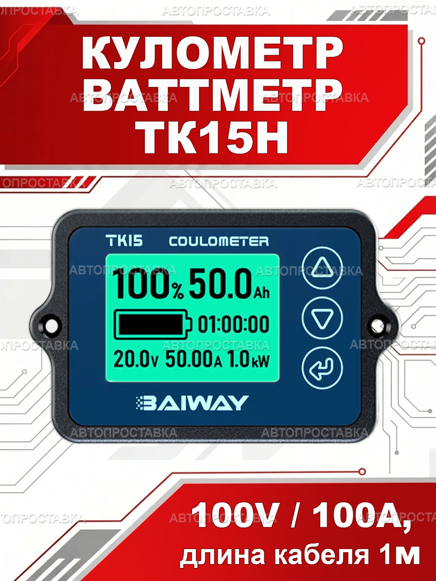 Кулометр TK15 100V-100A / Ваттметр / Кулонометр для LiFePO4/ Монитор заряда лиферных аккумуляторов