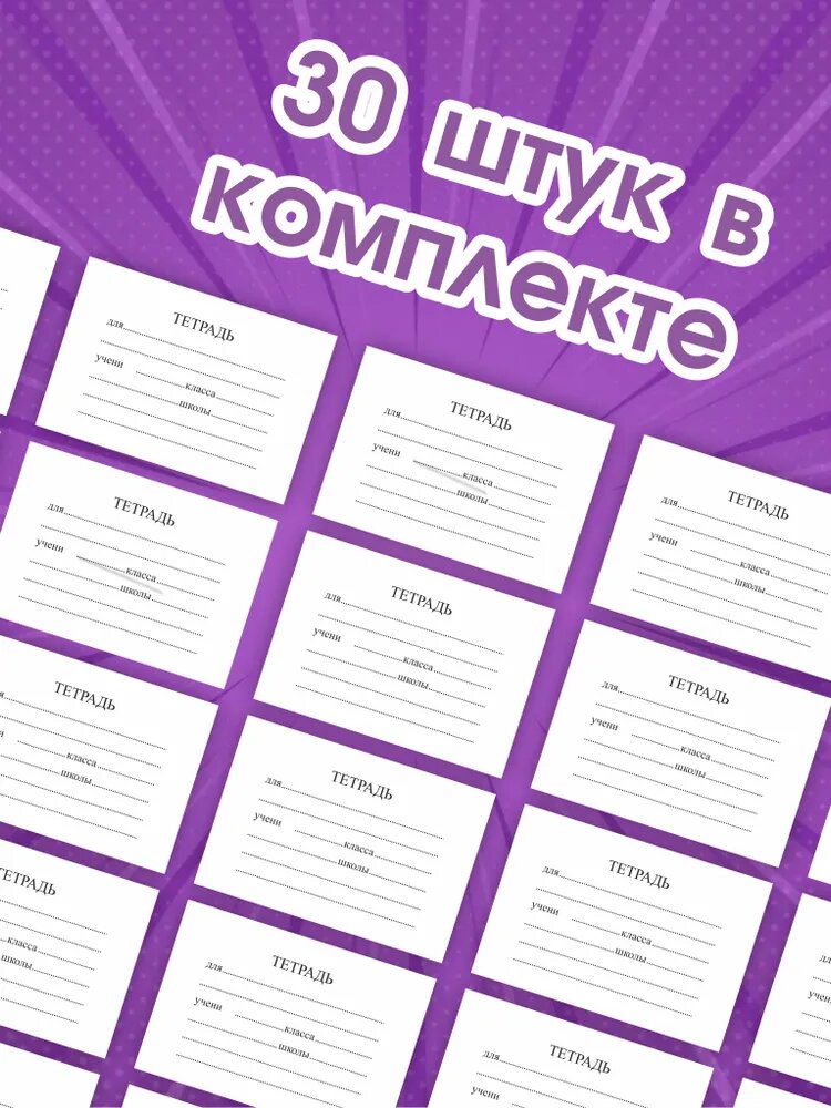 Наклейки для подписи тетрадей