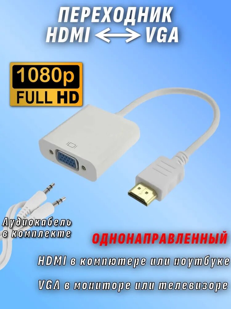 Переходник адаптер HDMI на VGA видео + 3, 5 jack аудио HDMI папа (m) vga (F) мама