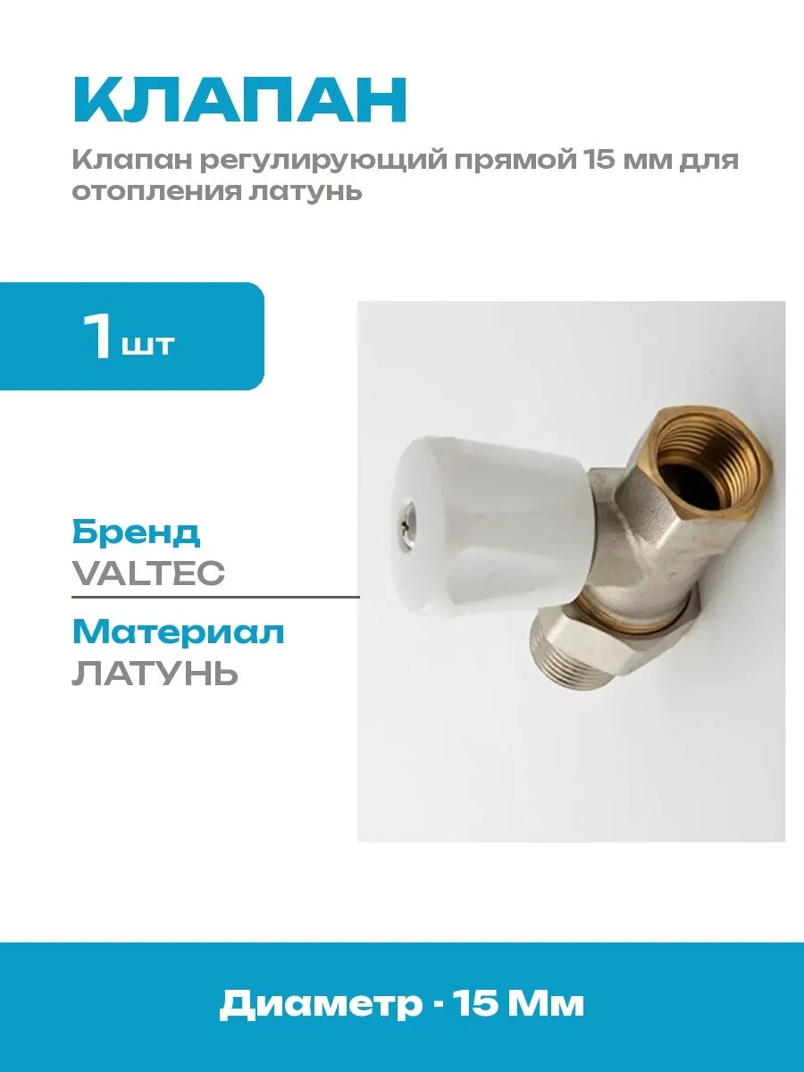 Клапан запорный прямой 15 мм с внешней внутренней резьбой