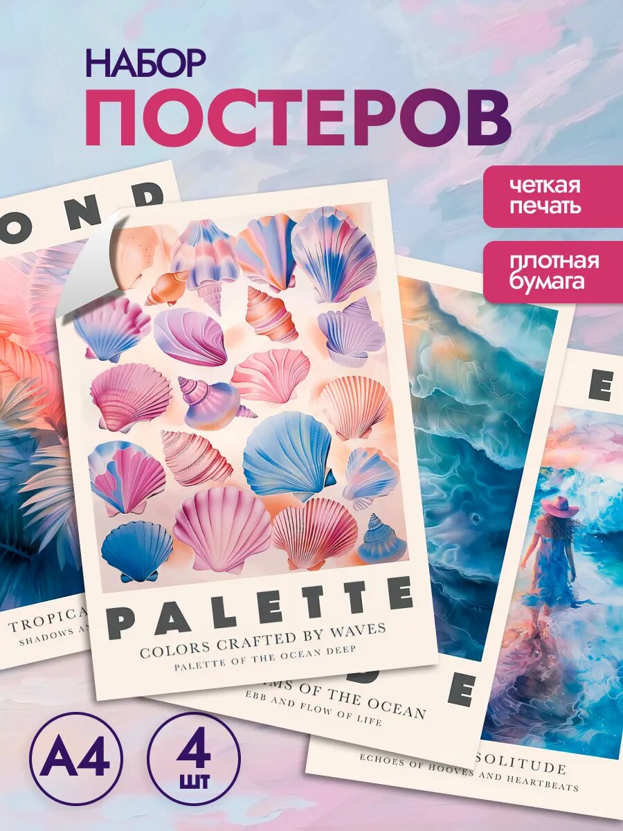 Интерьерные постеры А4 на стену