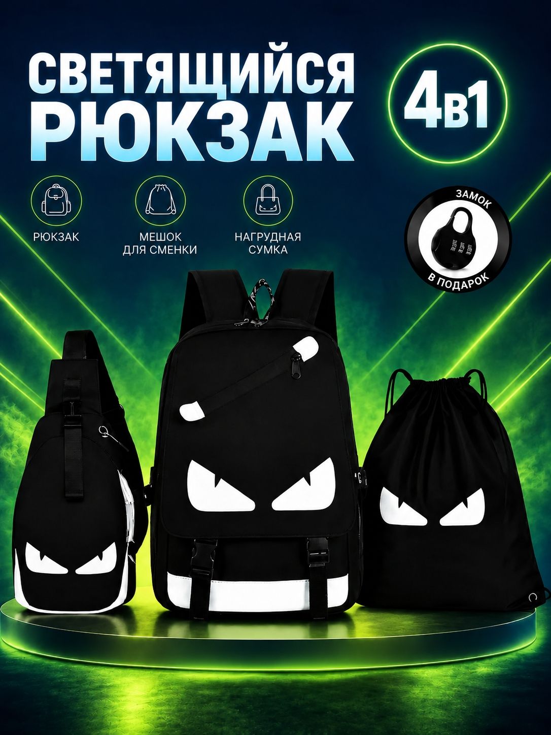 Комплект рюкзак с USB-портом и нагрудная сумка