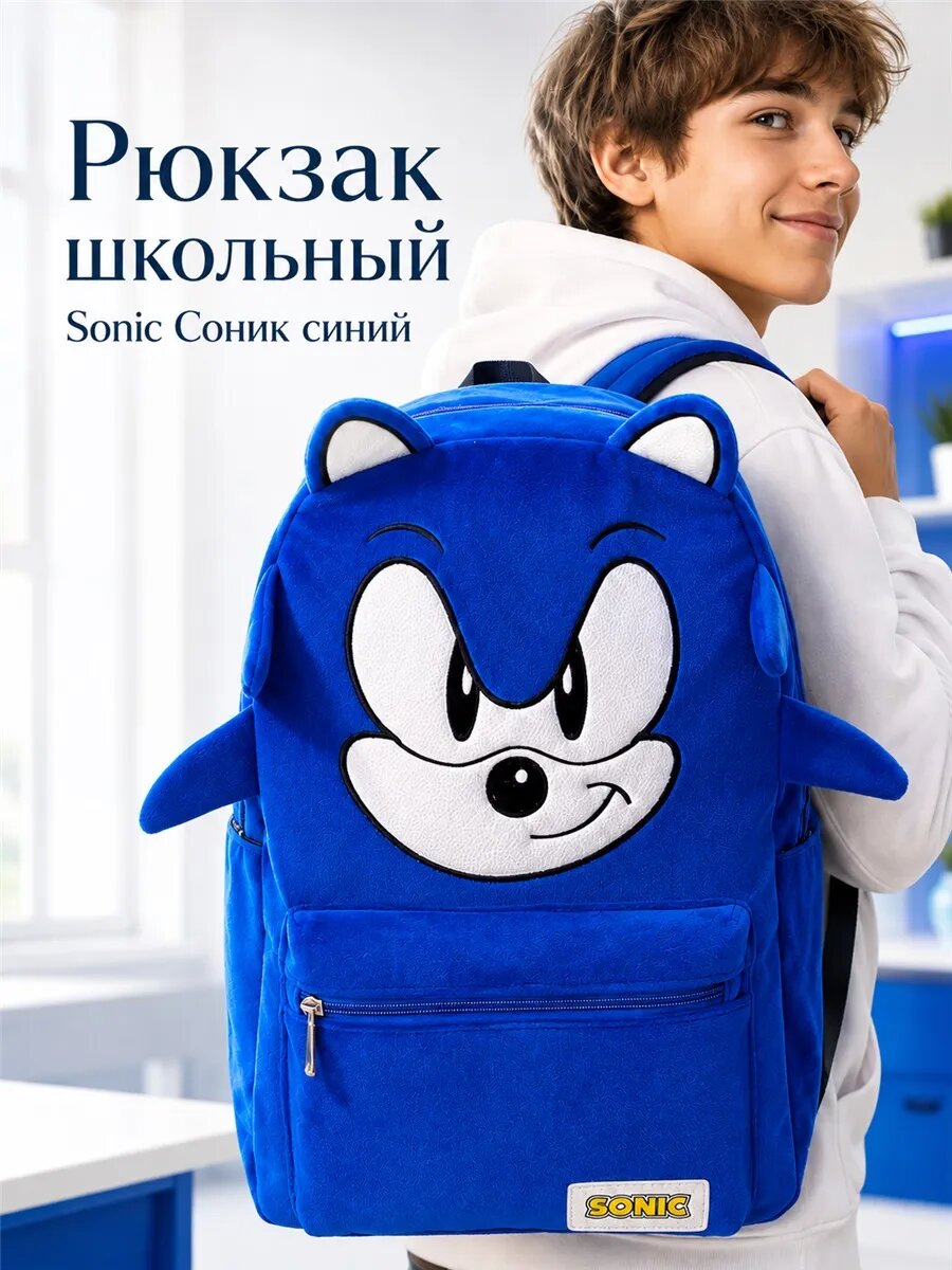 Рюкзак школьный Sonic Соник синий