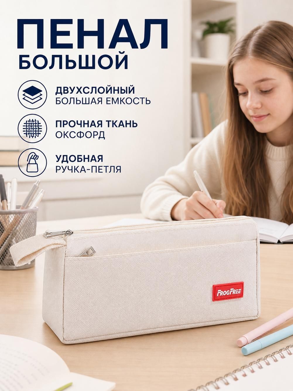 FROGFREE Пенал из ткани оксфорд, размером 21 x 6 x 10 см, черный