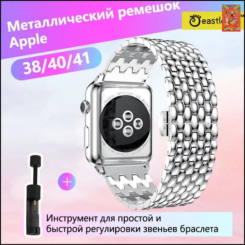 Регулируемый браслет из нержавеющей стали для Apple Watch 38/40/41 мм Ремешки для смарт-часов серии 1-8, женские iWatch, часы с металлической цепью дракона