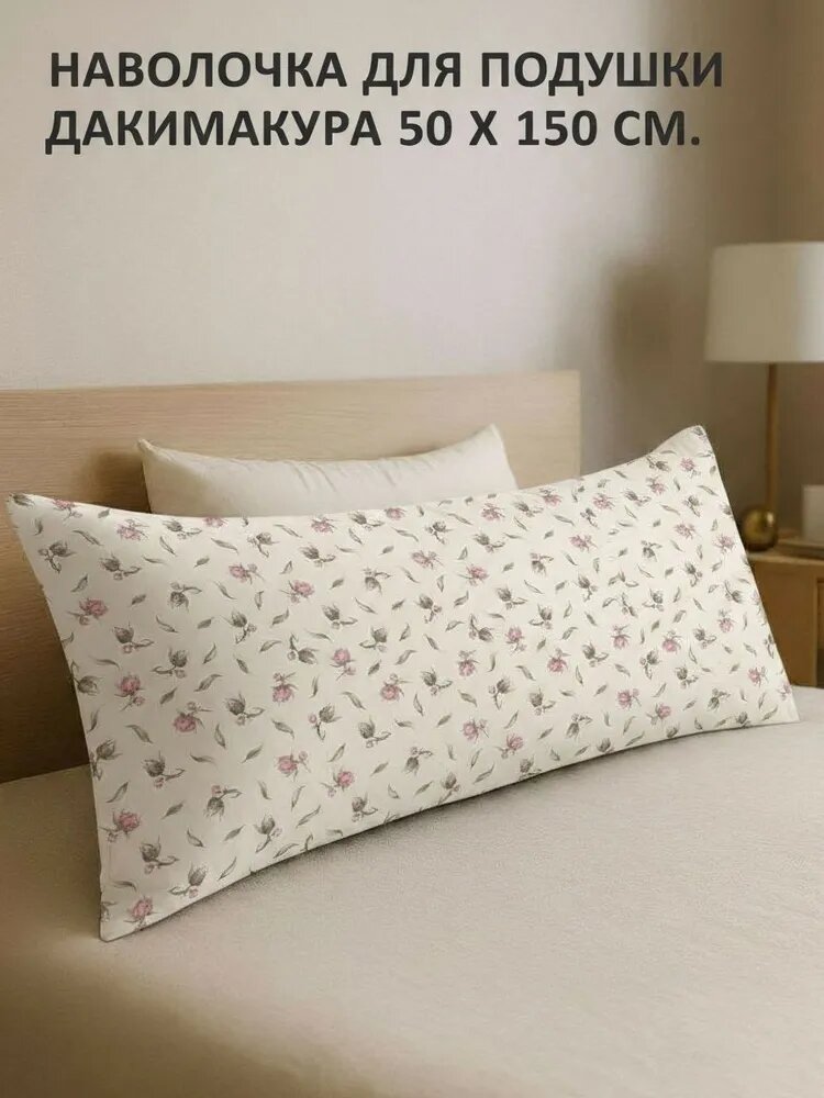 Наперник 50x150 см 1 шт полиэстер, белый цветы