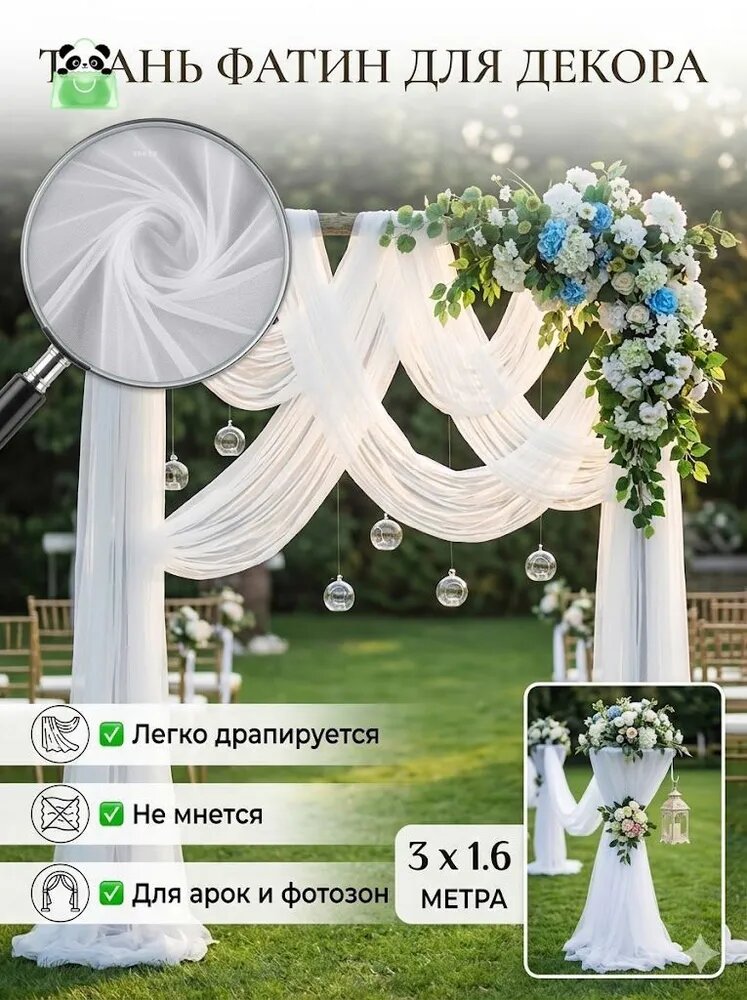 Фата
