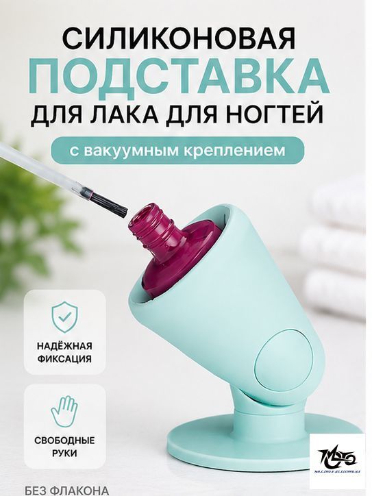 Держатель для лака на присоске, силиконовая подставка для флакона, аксессуар для маникюра и педикюра для ногтевого дизайна для педикюра универсальный
