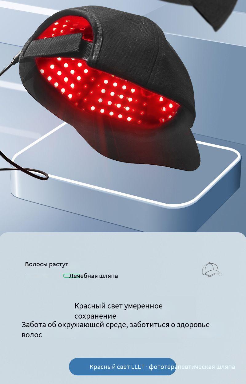 Красная шапочка для стимуляции роста волос, светодиодная шапочка для домашнего ухода, шапочка для контроля