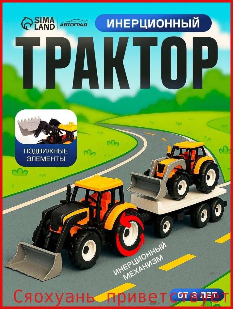 Машинка для мальчика Автоград "Фермер", с прицепом и трактором, пластиковая, коллекционная модель