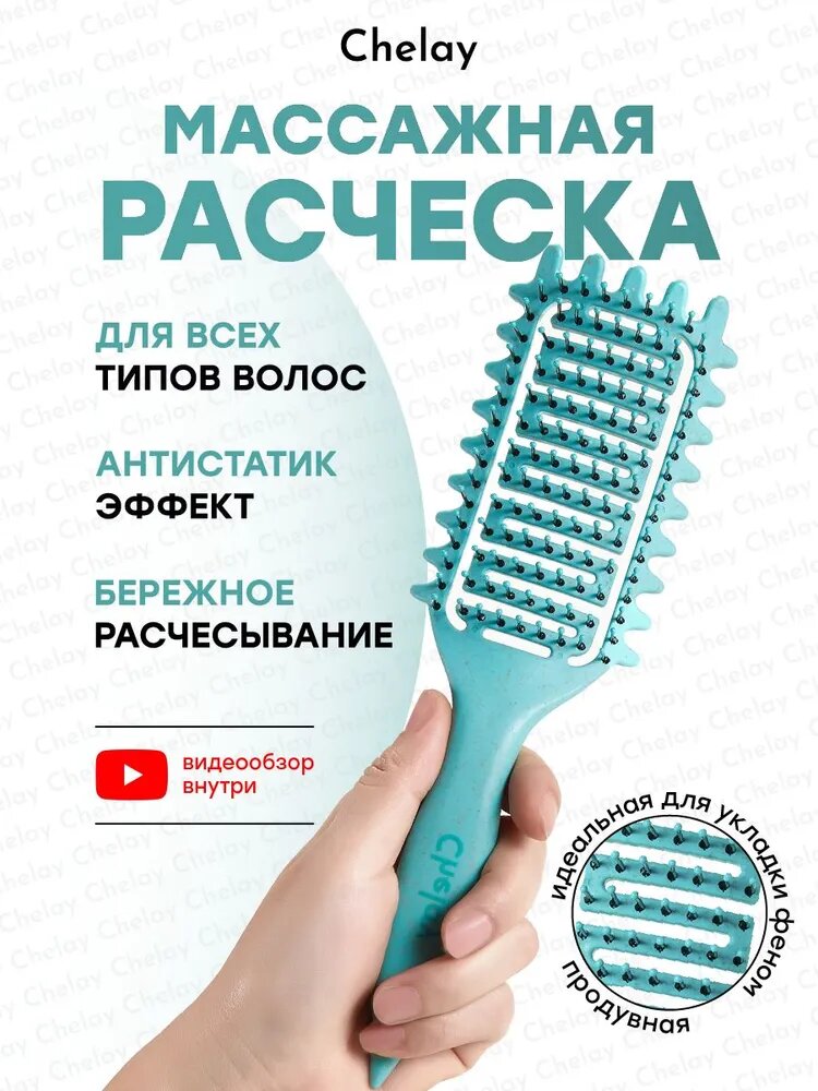 Расческа для волос массажная продувная