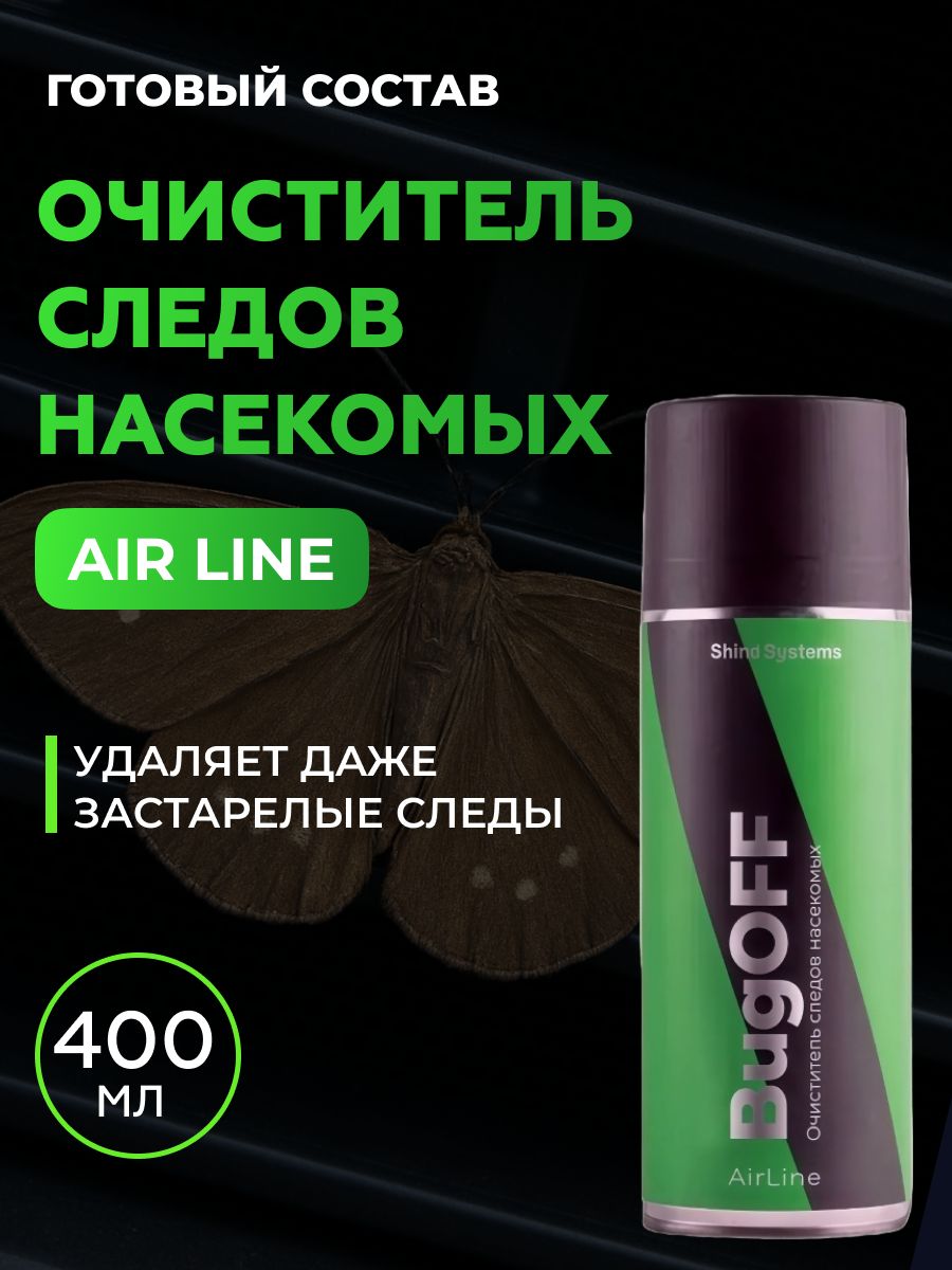 Очиститель следов насекомых AirLine BugOFF, 400 мл