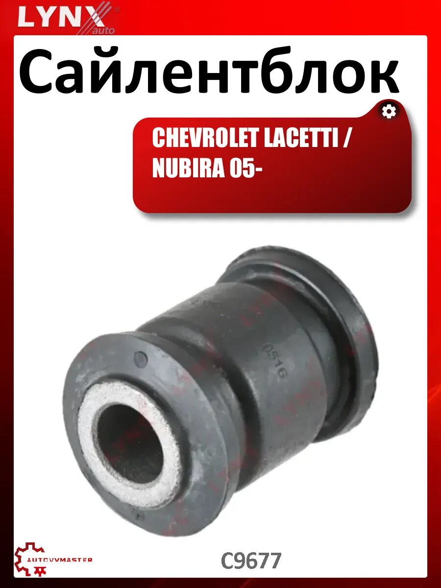 Сайлентблок