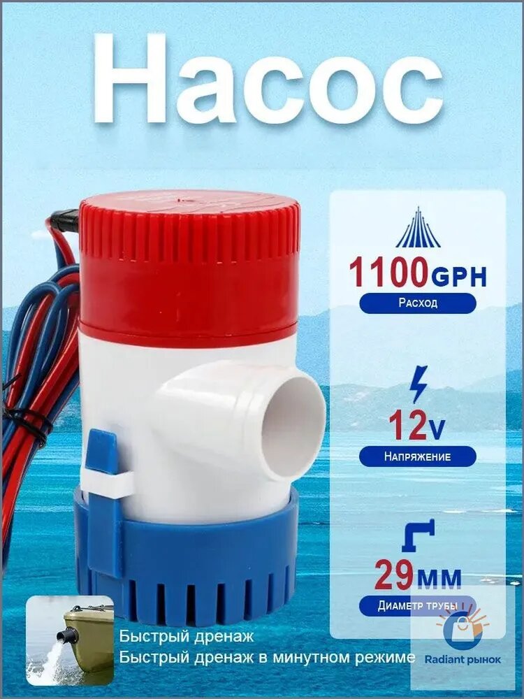 Помпа трюмная, трюмная помпа, насос для лодки, насос для воды 12v, катеров и судов,70 л/мин, прост в использовании для откачки и слива воды со дна лодки