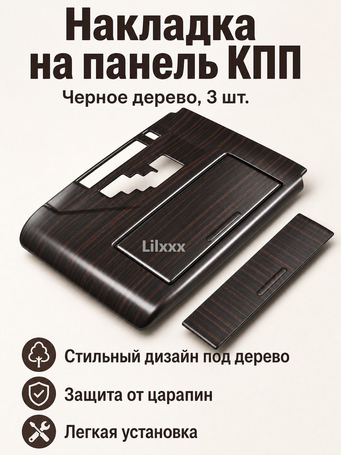 Защита внешних частей автомобиля, 3 шт.