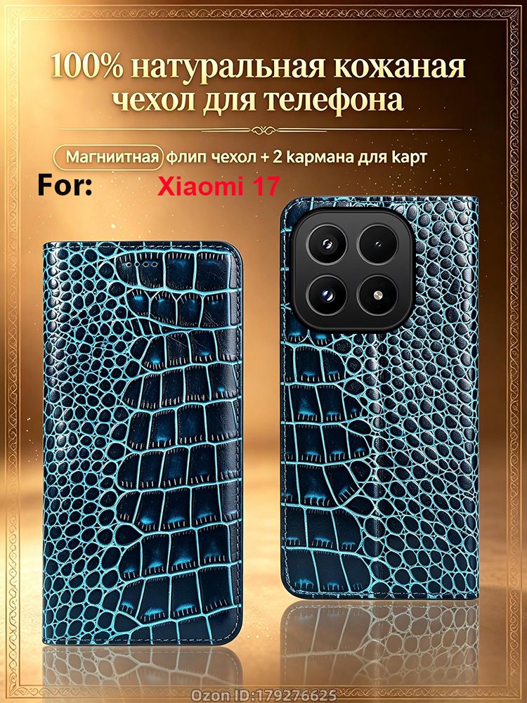 Кожаный Чехол книжка для Xiaomi 17 / Сяоми 17, Чехол для телефона Xiaomi 17 / Сяоми 17, натуральная кожа + ТПУ, магнитная застежка, 2 отделения для карт, подставка