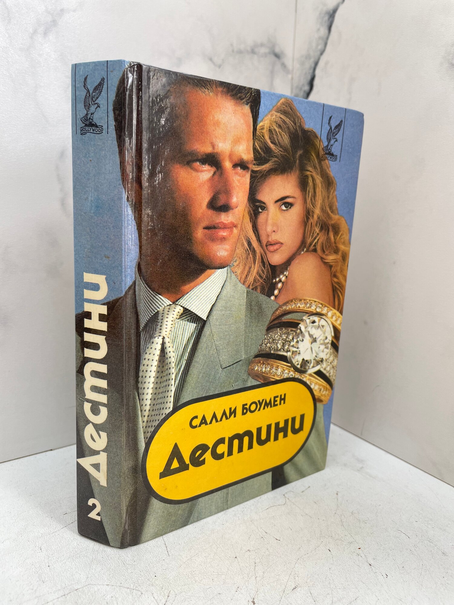 Дестини