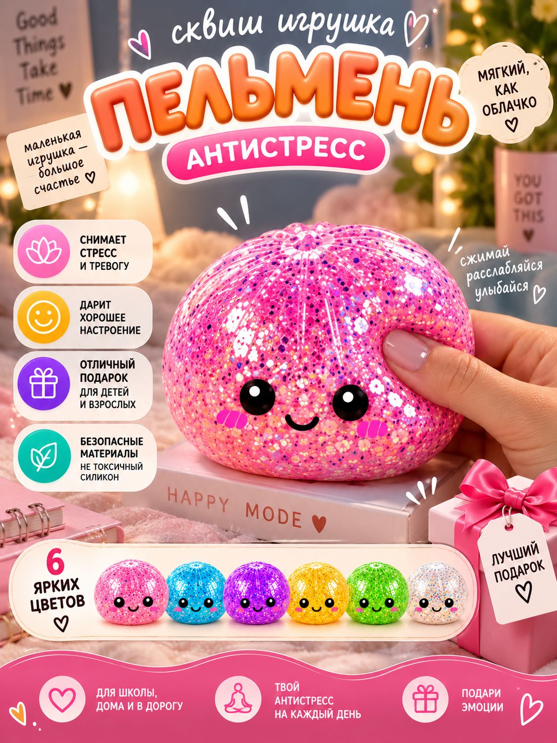 Сквиш пельмень светящийся дамплинг 10 см/ Игрушка антистресс Хинкали светящийся