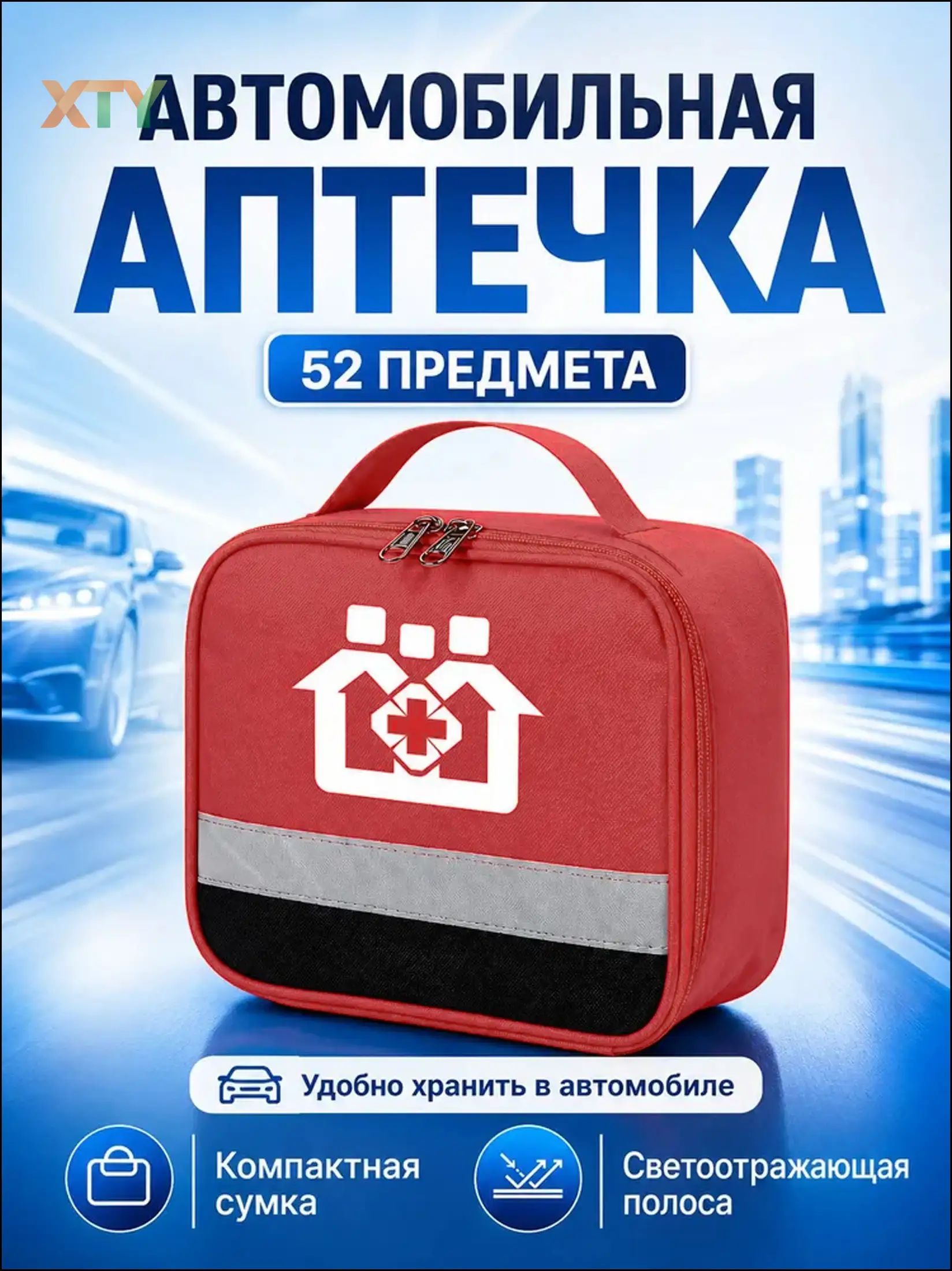 Автомобильная аптечка 2026 с обновленным наполнением, практичный бестселлер