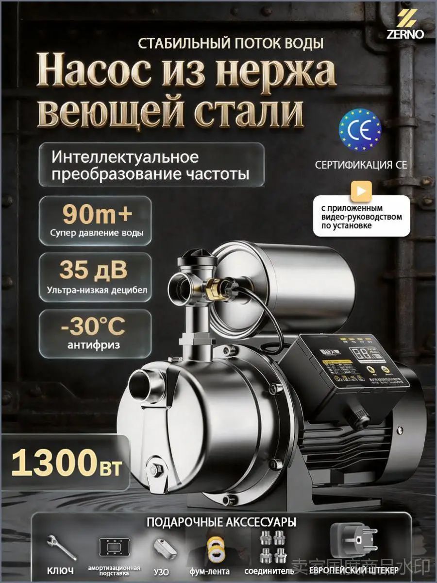 Циркуляционный насос,1300Вт,150л/мин,90м