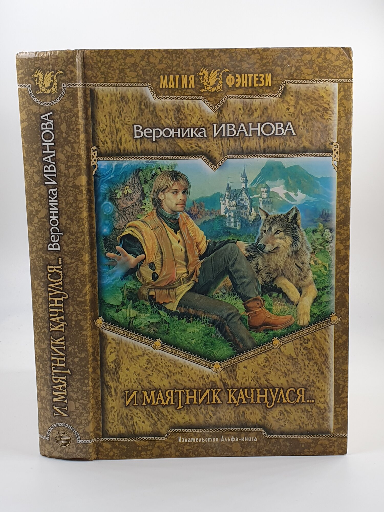 И маятник качнулся./ Иванова Вероника Алексеевна 2005