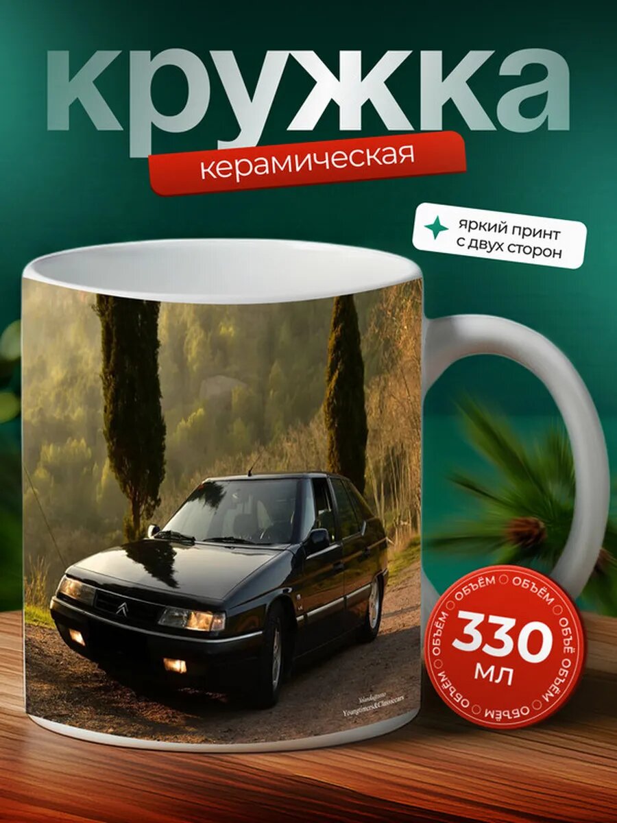 Кружка Ситроен машина Citroën 2,