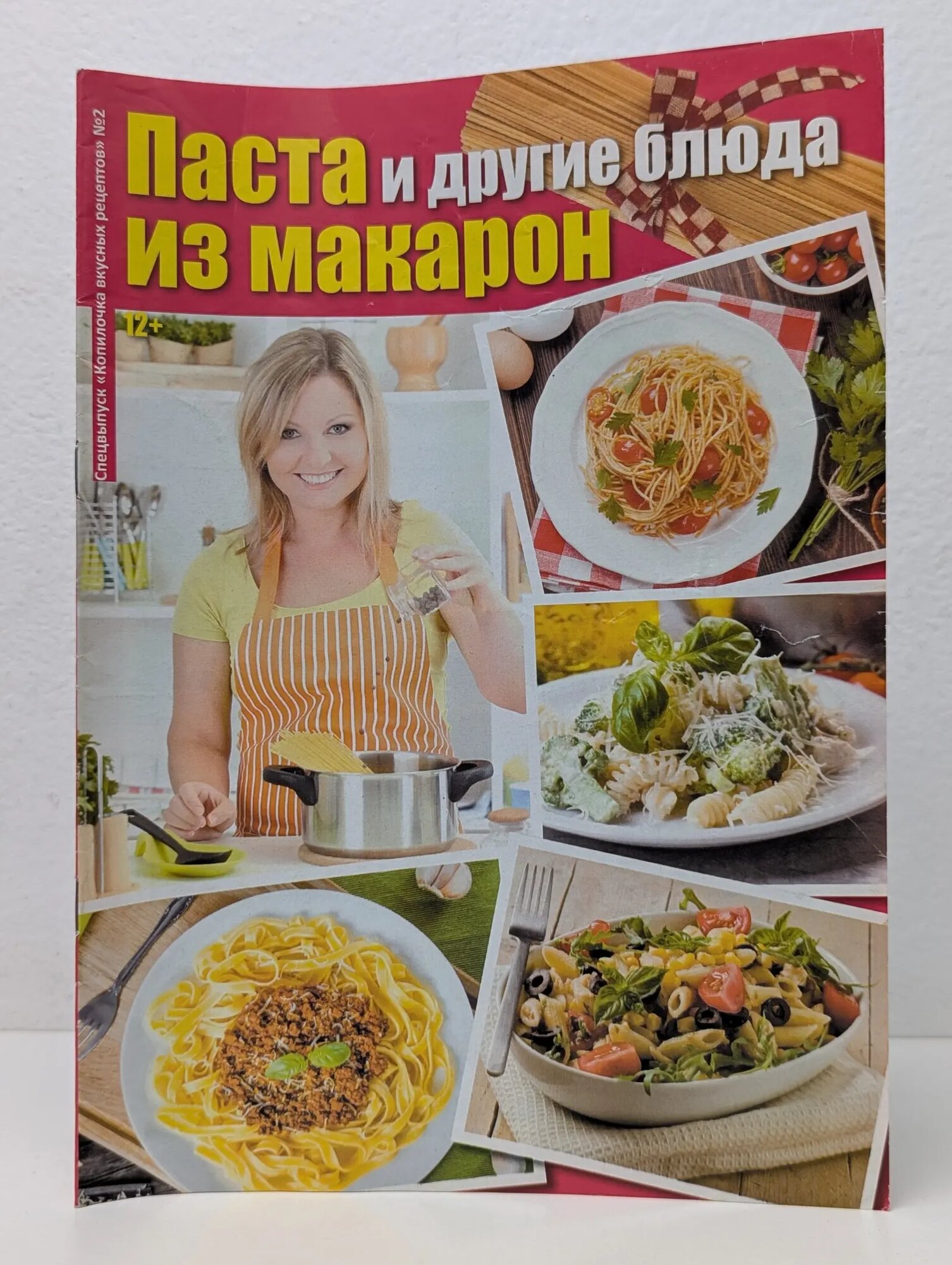 Копилочка вкусных рецептов. Спецвупуск № 2/2019. Паста и другие блюда из макарон Сборник 2019