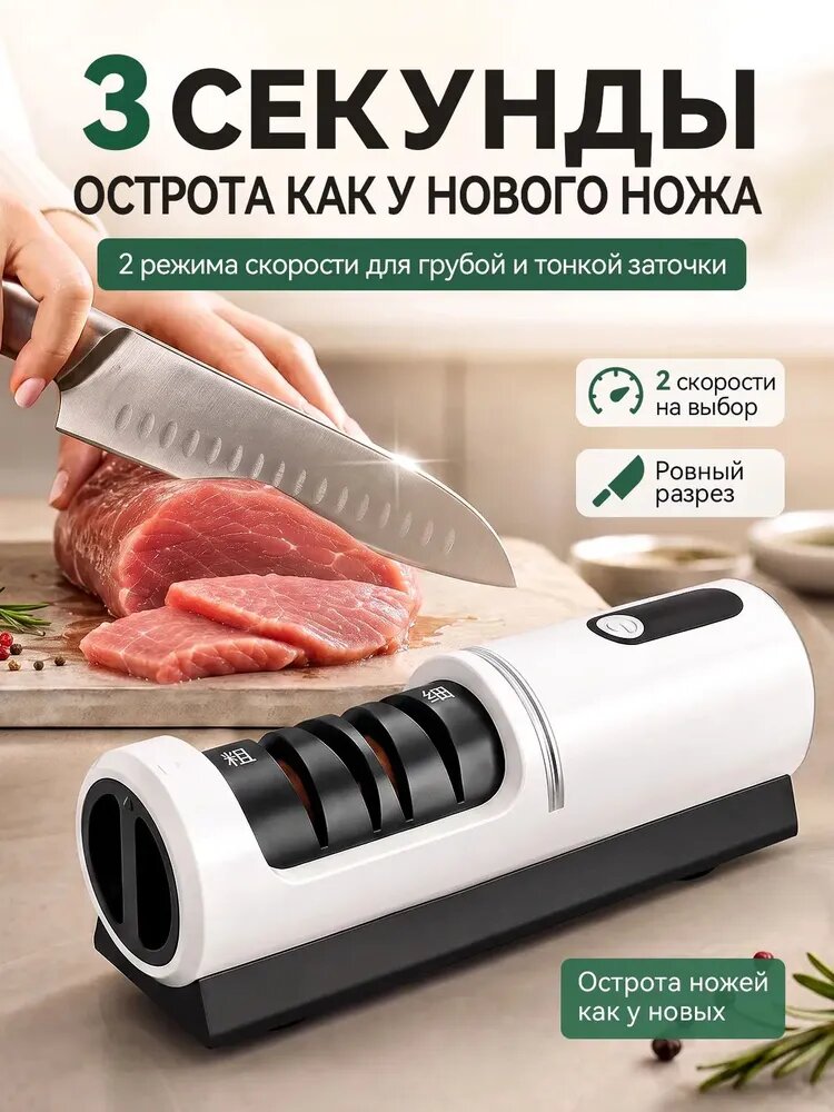 Беспроводная электрическая точилка для ножей USB Type-C, 2 режима, грубая и тонкая заточка, съемная мойка