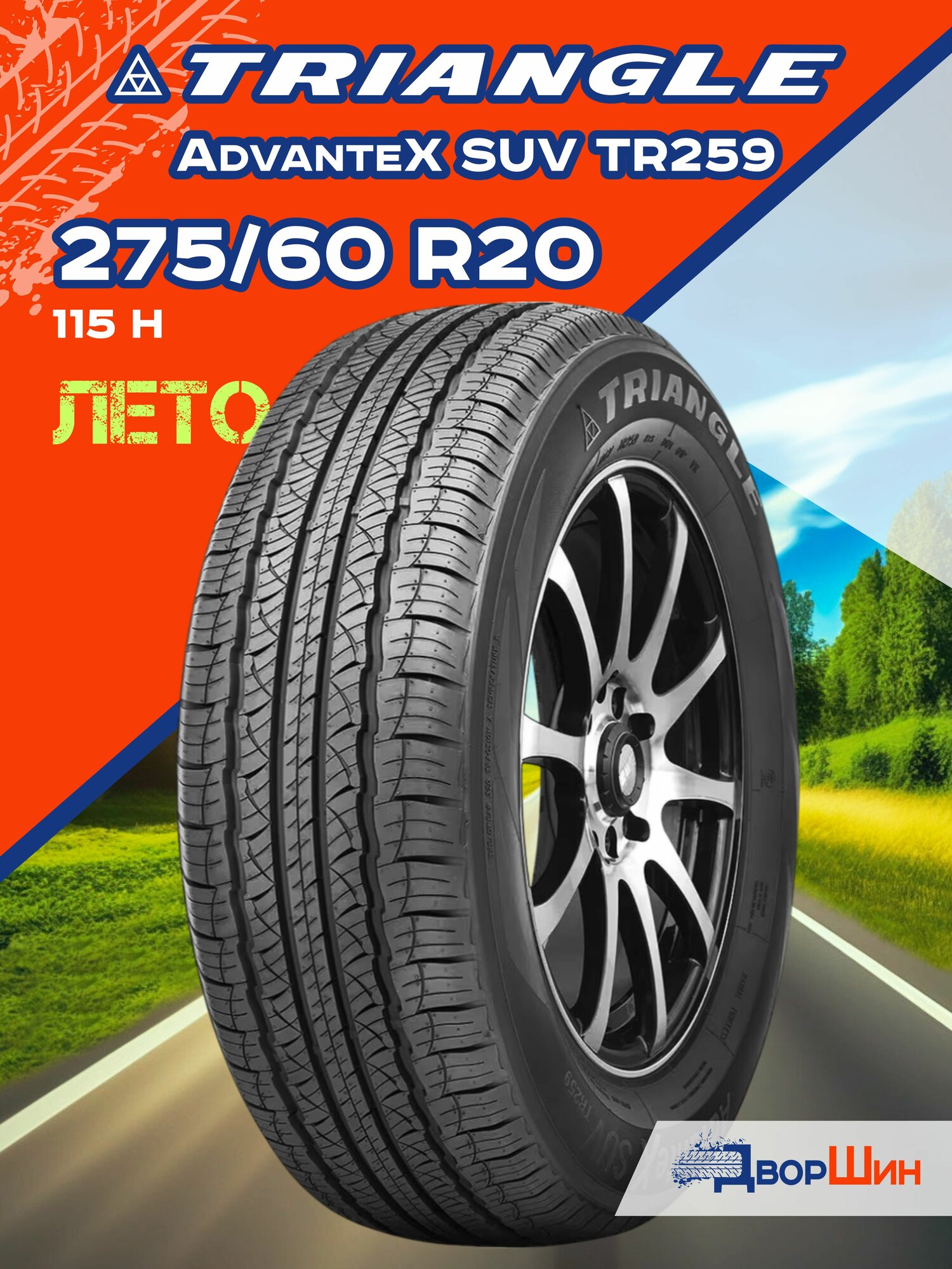 275/60 R20 Triangle TR259 115 H шина летняя