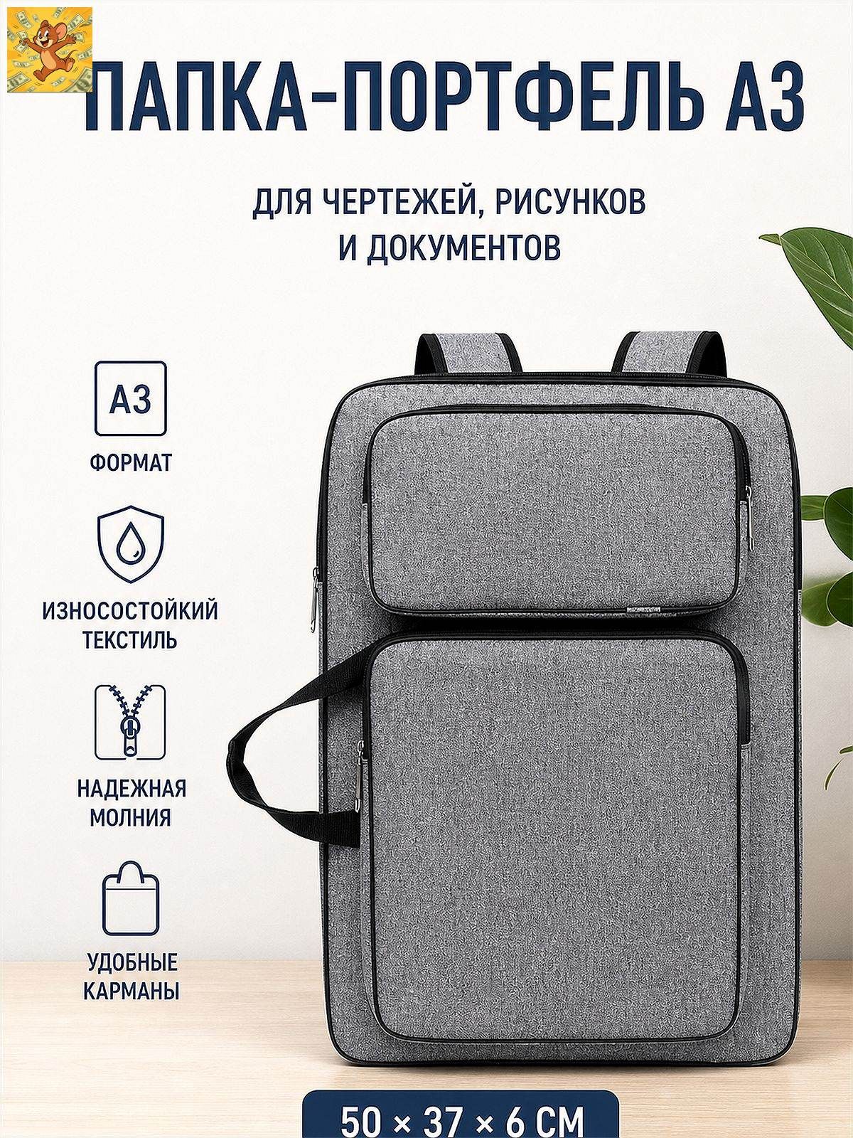 Папка сумка А3 с ручками для рисунков и уроков технологии