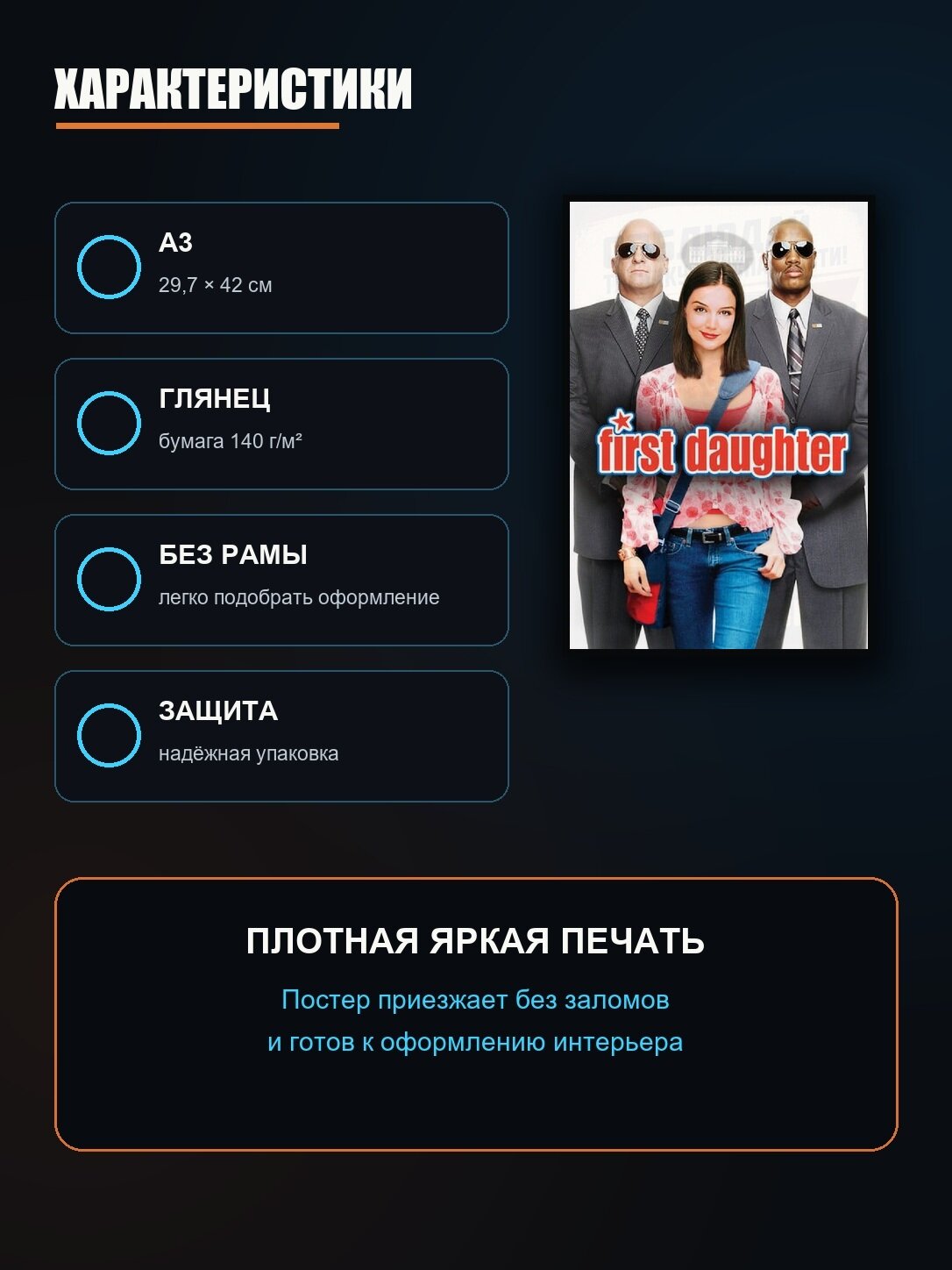 Постер Первая дочь — фото 1