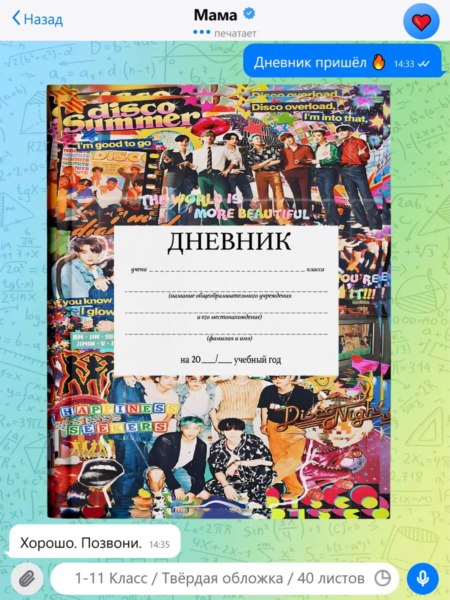 Школьный дневник с принтом БТС