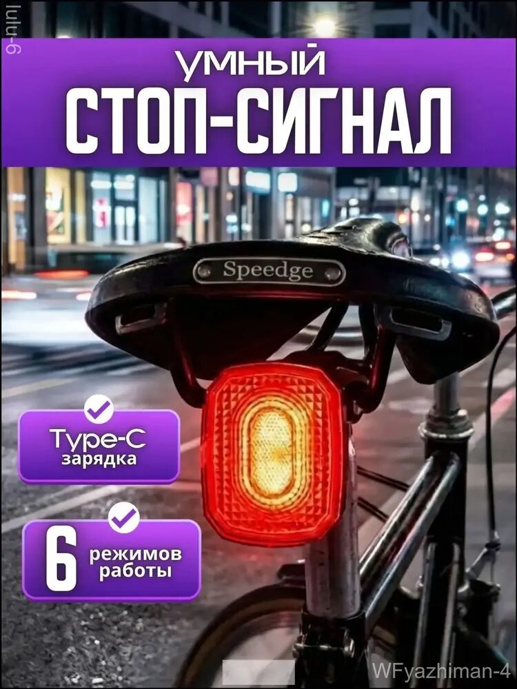 Фонарь для велосипеда