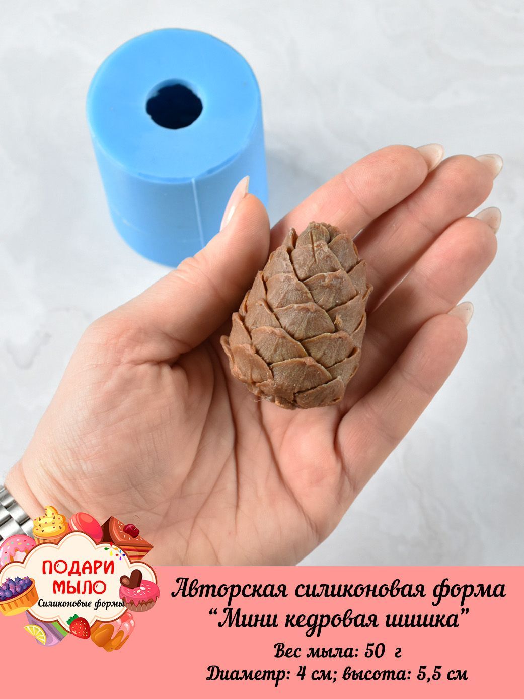 Силиконовая форма для мыла "Мини кедровая шишка" 3D / подари мыло