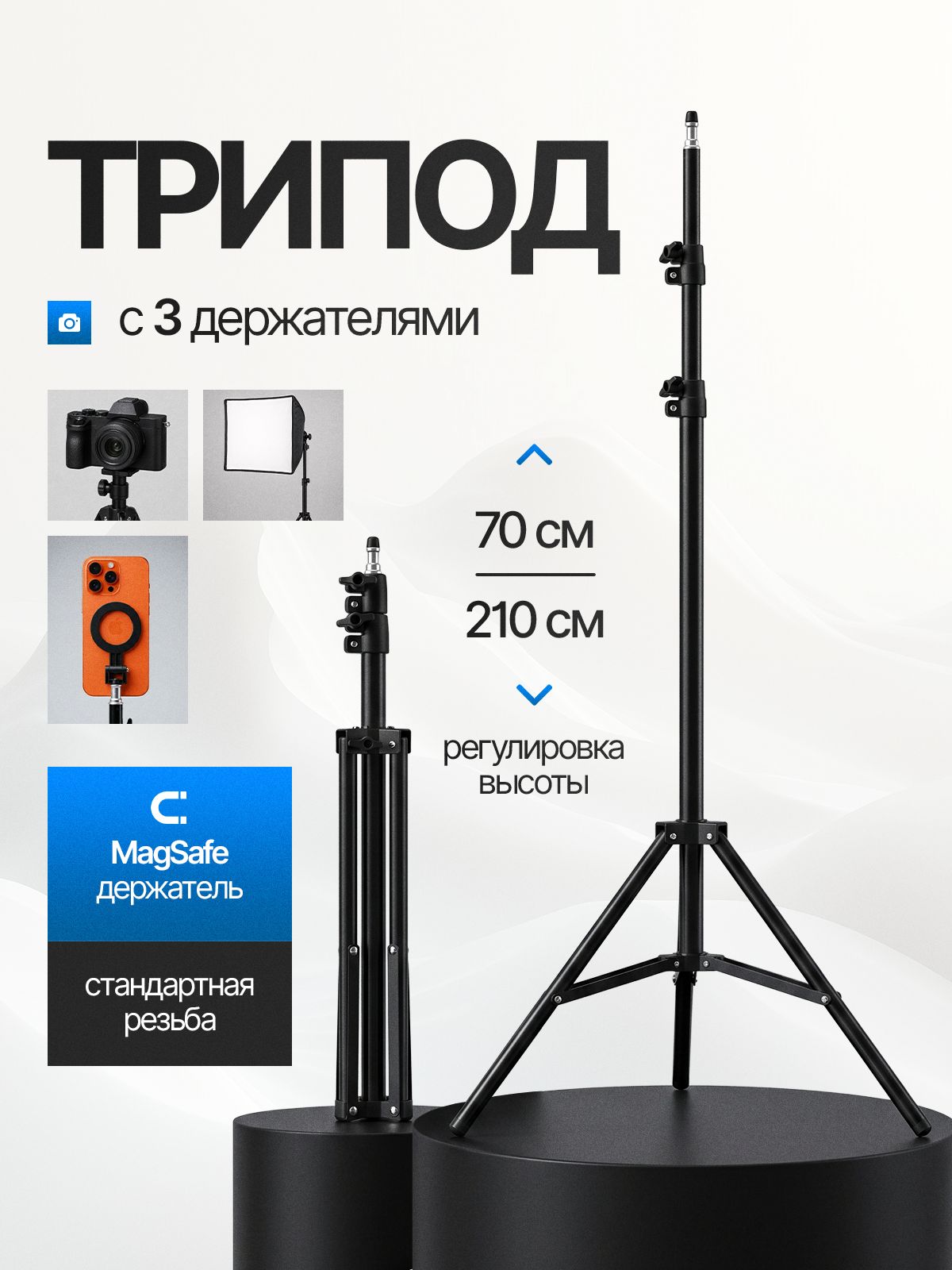Трипод штатив с держателем для телефона универсальный Орбита OT-SMH29