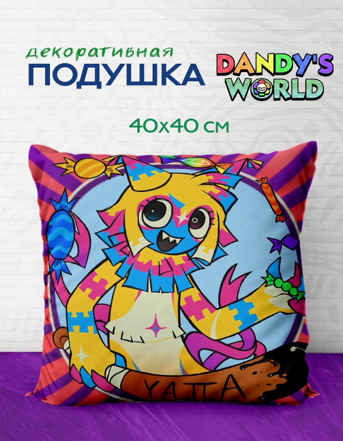 Подушка декоративная Мир Денди (Dandy's World) Ятта