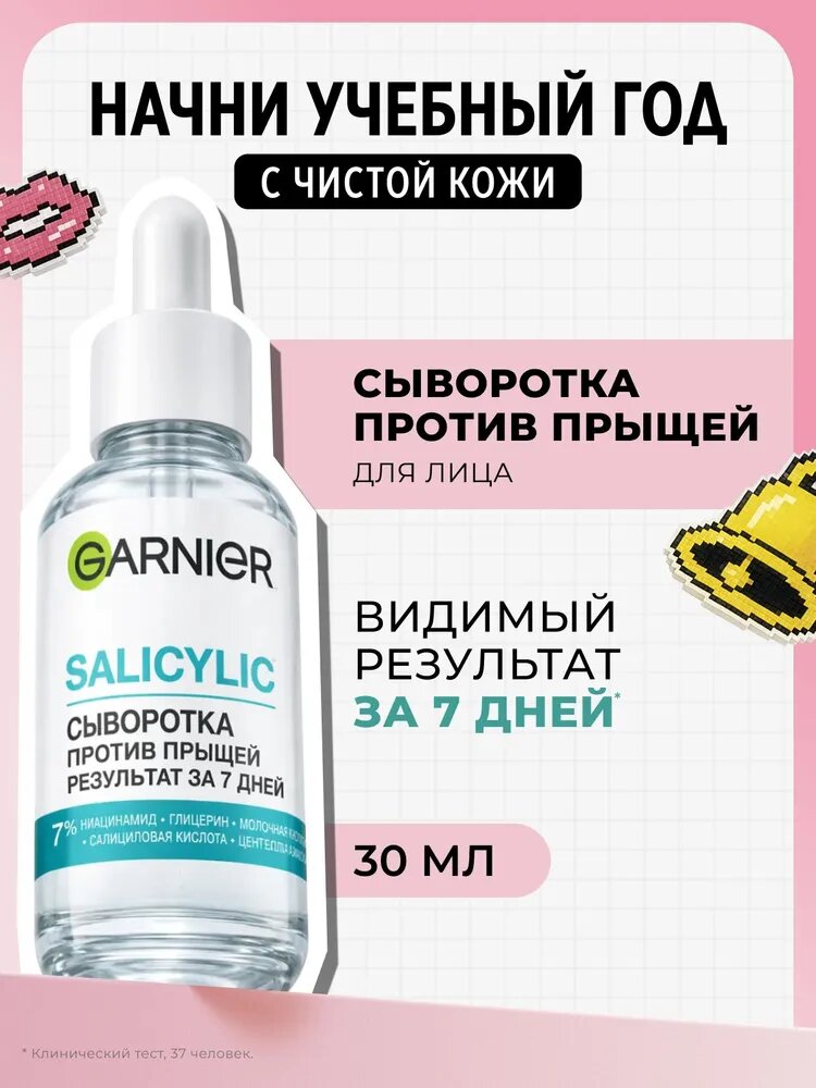 Garnier Сыворотка для лица против прыщей, для проблемной кожи лица, 30 мл
