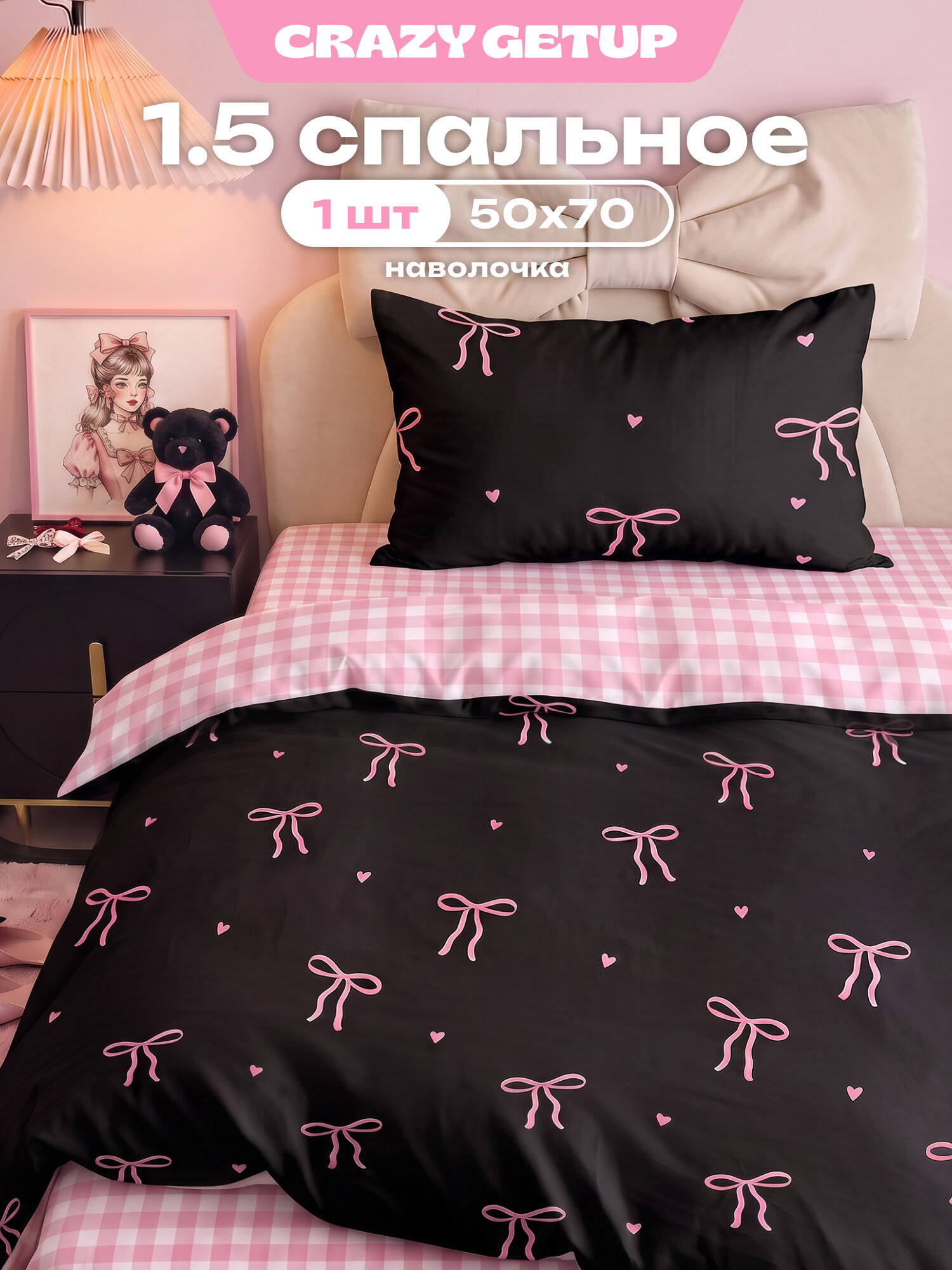 Постельное белье 1 5 спальный, Crazy Getup, нав. 50х70, 100% хлопок, Перкаль, Бантики розовые