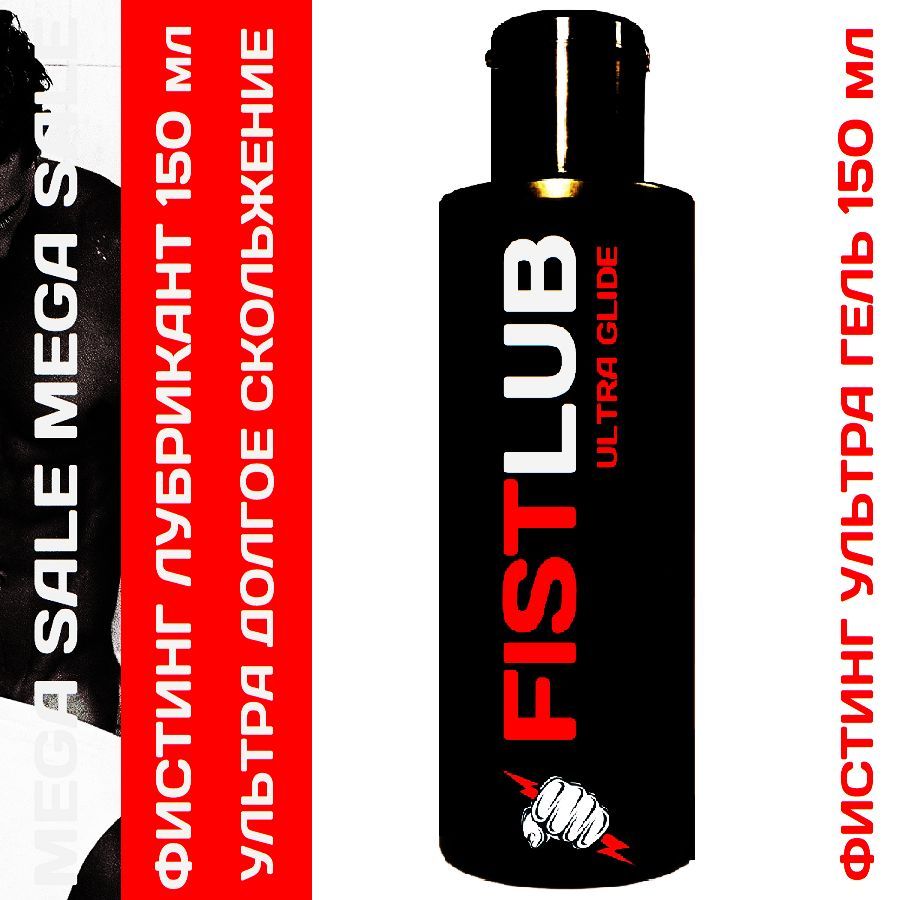 Гель смазка для фистинга FIST LUB CLASSIC (150 мл)