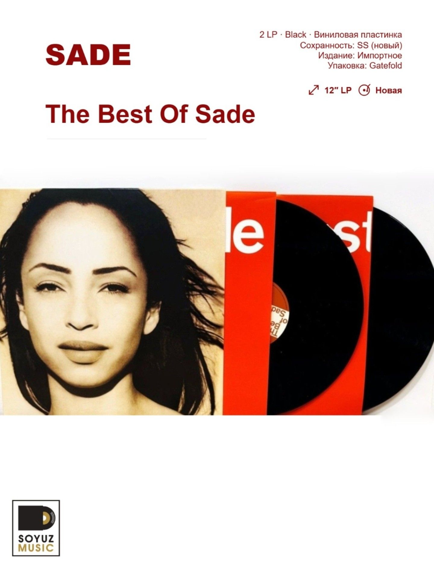 SADE. The Best Of Sade (2LP Black/Винил/Gatefold)