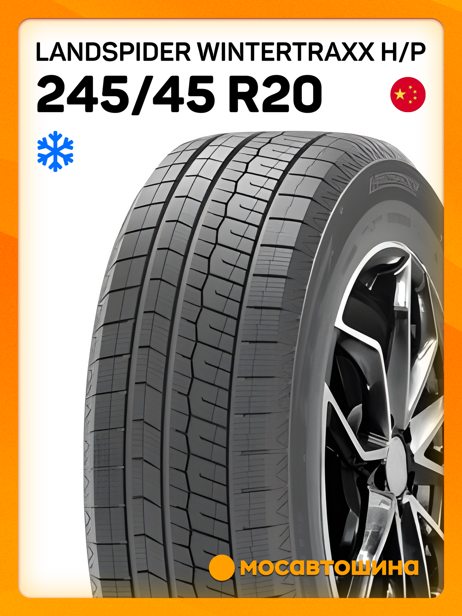 Зимние автомобильные шины Landspider Wintertraxx H/P 245/45 R20 103V XL