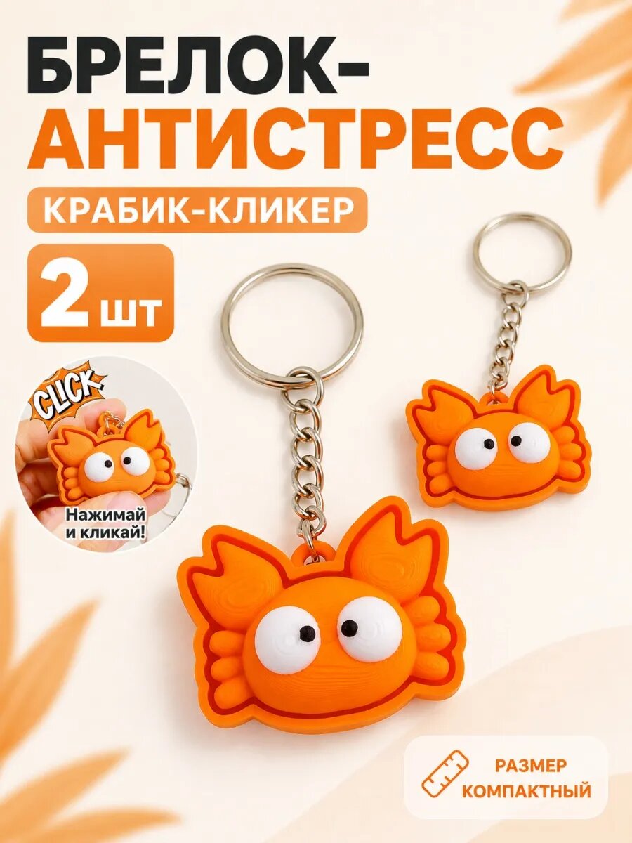 Кликер антистресс keys caps