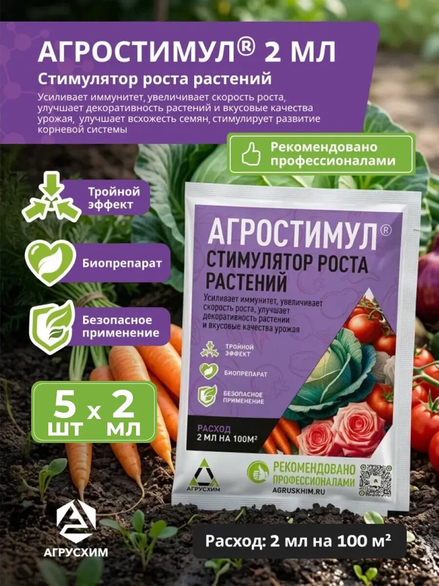Стимулятор роста растений Агростимул, 5 шт