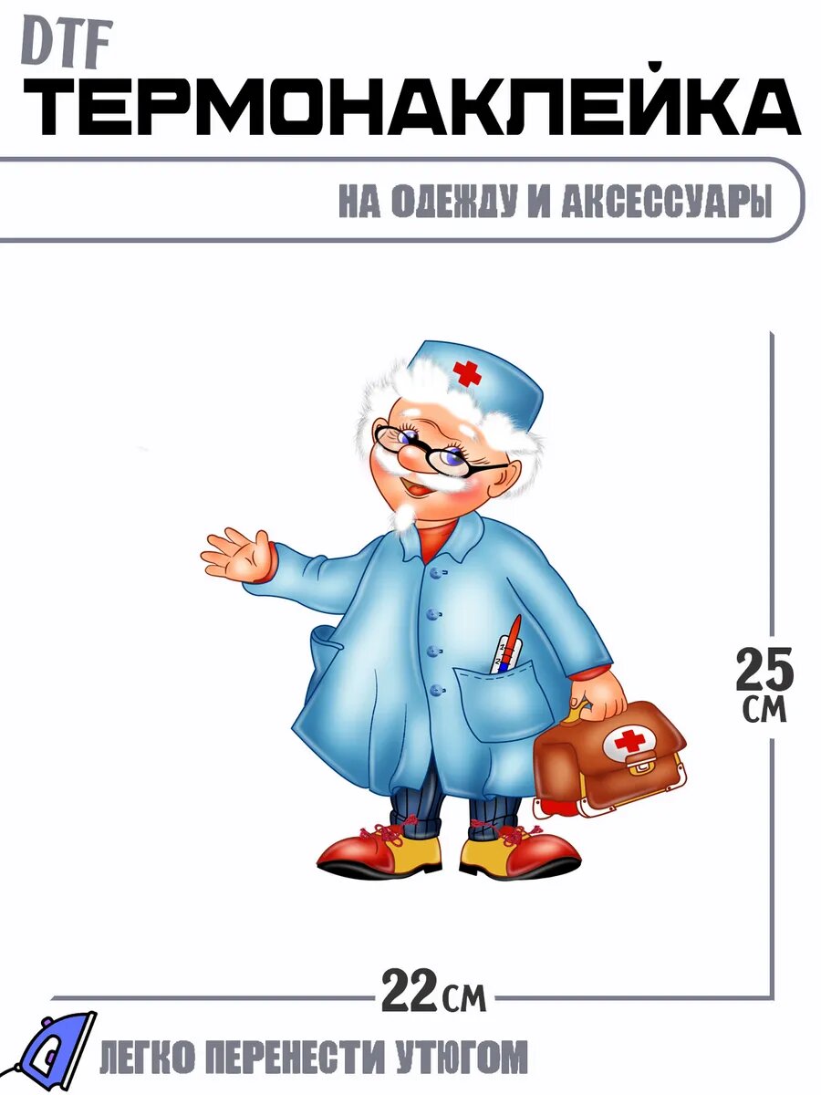 Термонаклейка Доктор Айболит