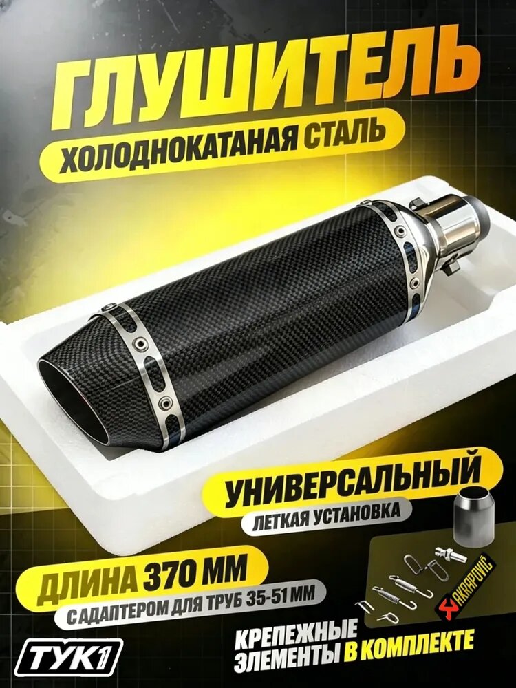 Глушитель для мотоцикла Akrapovic , длина 370 мм, диаметр 31-55 мм (конусный), универсальная банка из нержавеющей стали
